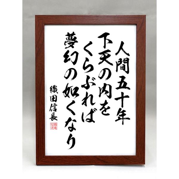 ご自宅・店舗・会社などに飾る格言・名言額。各種お祝いや記念品にも最適です。偉人の格言・名言を書道家・板崎吟星が揮毫いたします。