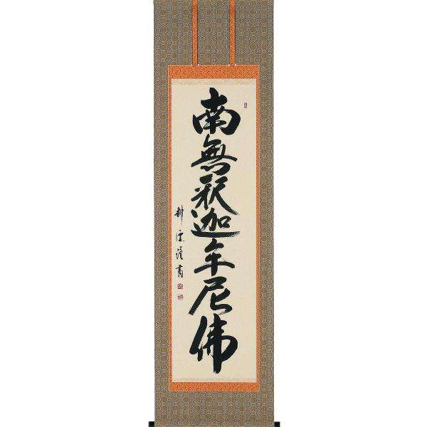 ★無料サービス★水引ラッピング、または名前等を桐箱のフタ裏へ筆耕致します（毛筆手書き）仏事（お盆・法要・お彼岸・追善供養など）はもちろん、常用掛としてもお使いいただけます。 国内表装・肉筆画。
