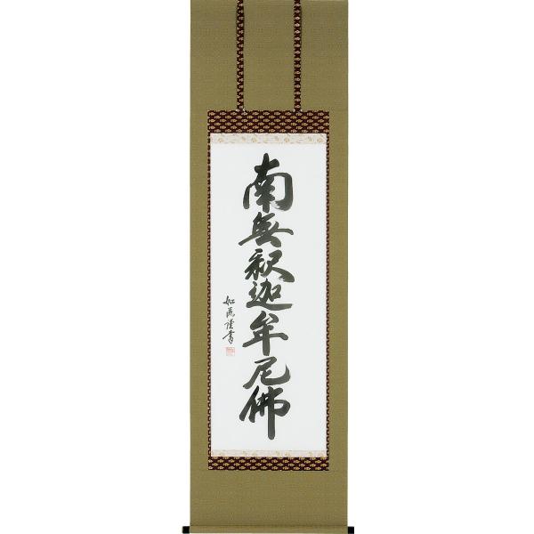 ★無料サービス★水引ラッピング、または名前等を桐箱のフタ裏へ筆耕致します（毛筆手書き）仏事（お盆・法要・お彼岸・追善供養など）はもちろん、常用掛としてもお使いいただけます。 国内表装・肉筆画。