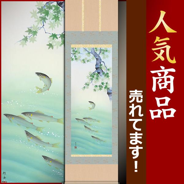 ★無料サービス★風鎮プレゼントまたは、水引ラッピング、または名前等を桐箱のフタ裏へ筆耕致します（毛筆手書き）ご希望の場合は備考欄にご記入ください。せせらぎの音が聞こえてきそうな爽やかな渓流。日本の四季はそれぞれに美しい色と形をつたえ、情感豊...