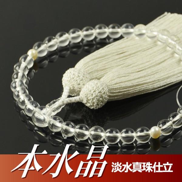 【桐箱への筆耕サービス】どの宗派の方でもお使いいただける美しい女性用の数珠です。女性に人気の本水晶に、ホワイト系の淡水真珠を合わせました。「光彩正絹房」とは、２色の糸を撚り合せた糸で出来た房で、上品ながらもさり気なく華やかにお持ちいただけま...