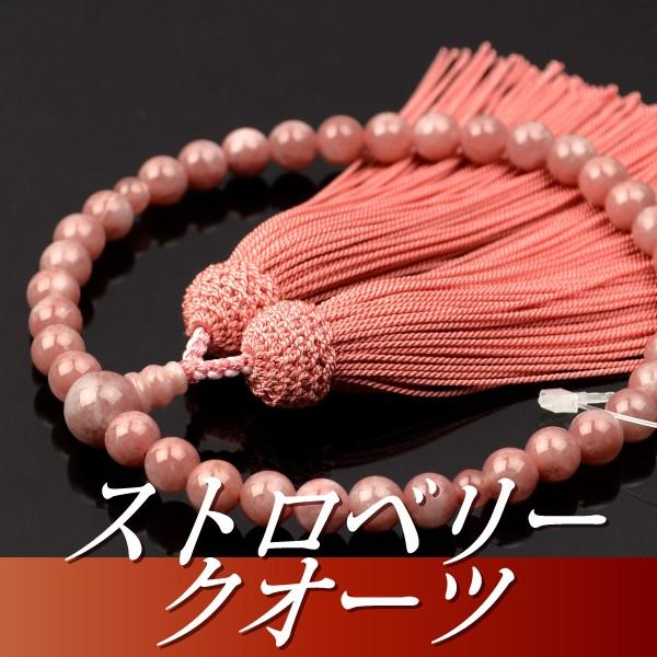 【桐箱への筆耕サービス】どの宗派の方でもお使いいただける美しい女性用の数珠です。珍しいストロベリークォーツ、石と同系色の房で仕立てました。世代を問わずお使いいただけます。京都/じゅず/仏具/お墓参り/ギフト/贈り物/贈答/法事/お盆/葬式/...