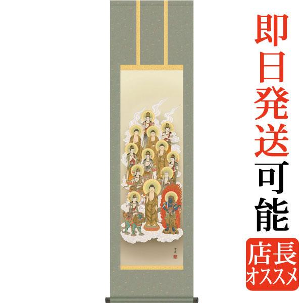 ★無料サービス★風鎮プレゼントまたは、贈答用の水引掛けを無料でお書きさせていただきます。ご希望の場合は備考欄にご記入ください。伝統の様式を忠実に継承した由緒ある仏画作品。その色づかいも古典美にあふれ、精緻な描写と構成力が、貴家の格調をより一...