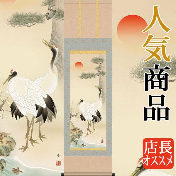 ★無料サービス★風鎮プレゼントまたは、贈答用の水引掛けを無料でお書きさせていただきます。ご希望の場合は備考欄にご記入ください。旭日の黎明を浴び、松竹梅と鶴亀が長寿を高らかに謳いあげる吉祥作品。重厚感のある色づかいもその格調の高さにより一層の...
