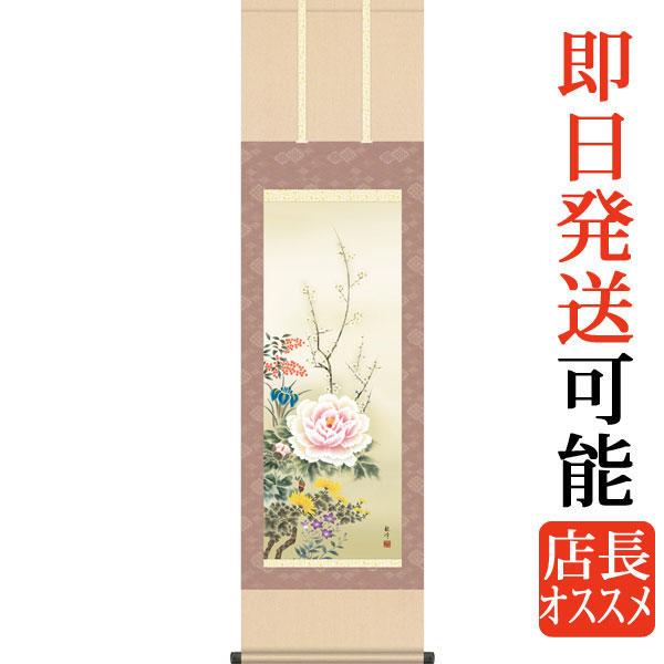 ★無料サービス★風鎮プレゼントまたは、贈答用の水引掛けを無料でお書きさせていただきます。ご希望の場合は備考欄にご記入ください。艶やかな色調で描く四季の名花たち。吉祥の趣が醸し出される四季花作品の代表的構図が、一年を通して華やかな彩りをもたれ...