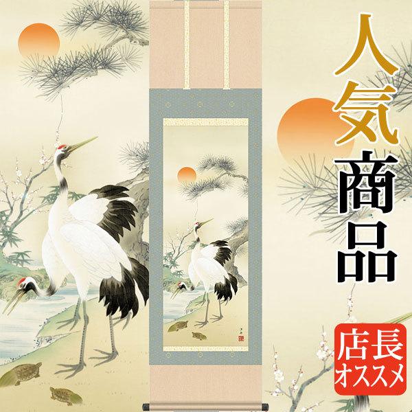 ★オプション★水引掛け・箱書き・風鎮を追加できます！定番の題材だからこそ画技の力量があらわれます。均整のとれた構図、絶妙な色彩感覚、確かな描写力すべてが高度にまとめられた逸品です。