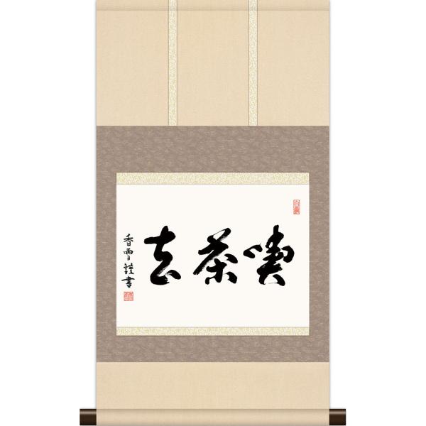 ★無料サービス★水引ラッピング致します。ご希望の場合は備考欄にご記入ください。禅語や漢字一字をしたためた墨磧。さまざまな内容があり、書法にこだわることなく、その個性味豊かな書風が尊ばれています。渾身の筆で一気に書きあらわした名品です。