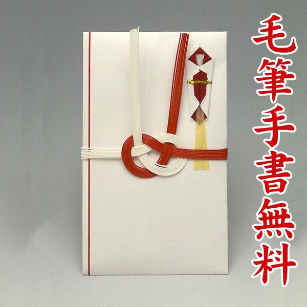 【筆耕サービス】一般的なお祝い事に使えます。★祝儀袋 金封の代金には10文字までの筆耕料が含まれています。お名前に加えて肩書き等が必要な場合には4文字毎に100円追加となります。