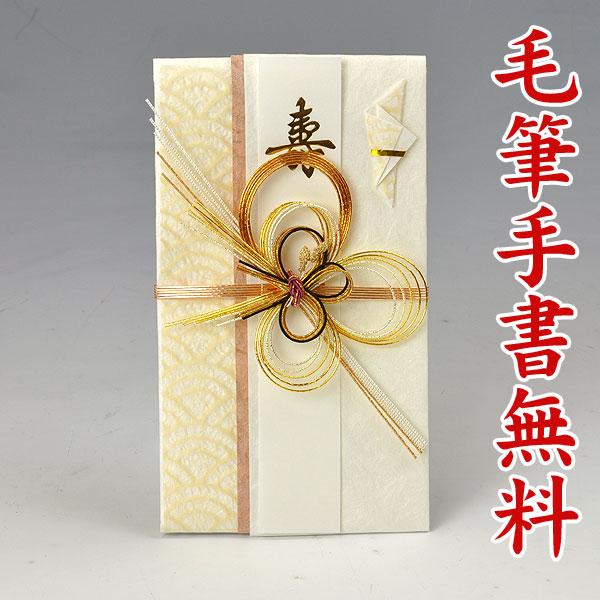 【筆耕サービス】ご結婚祝い、その他お祝い事に。★祝儀袋 金封の代金には10文字までの筆耕料が含まれています。お名前に加えて肩書き等が必要な場合には4文字毎に100円追加となります。