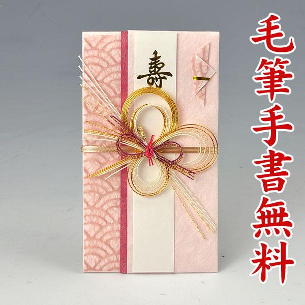 【筆耕サービス】ご結婚祝い、その他お祝い事に。★祝儀袋 金封の代金には10文字までの筆耕料が含まれています。お名前に加えて肩書き等が必要な場合には4文字毎に100円追加となります。