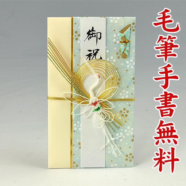 【筆耕サービス】ご結婚祝い、その他お祝い事に。★祝儀袋 金封の代金には10文字までの筆耕料が含まれています。お名前に加えて肩書き等が必要な場合には4文字毎に100円追加となります。