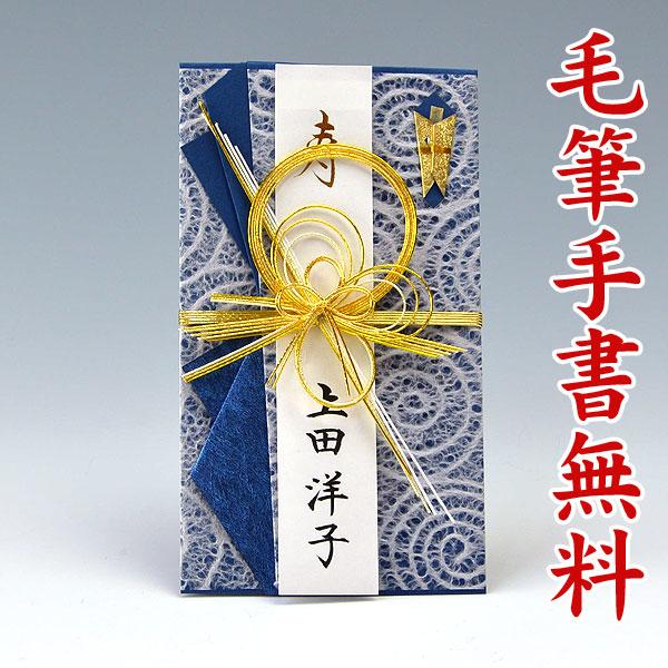 【筆耕サービス】ご結婚祝い、その他お祝い事に。★祝儀袋 金封の代金には10文字までの筆耕料が含まれています。お名前に加えて肩書き等が必要な場合には4文字毎に100円追加となります。