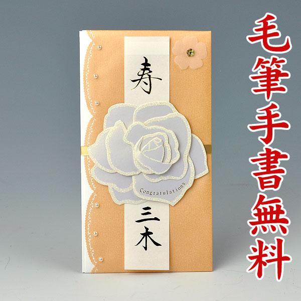 【筆耕サービス】ご結婚祝い、その他お祝い事に。気品あふれるバラのデザインです。★祝儀袋 金封の代金には10文字までの筆耕料が含まれています。お名前に加えて肩書き等が必要な場合には4文字毎に100円追加となります。