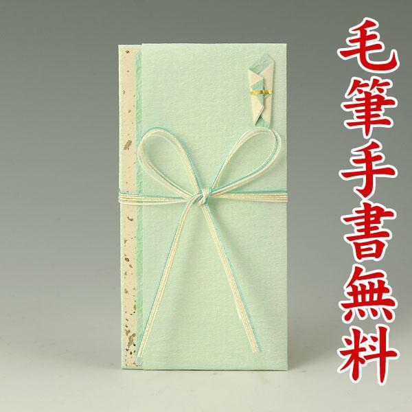 【筆耕サービス】何度あってもいいお祝いに使えます。★祝儀袋 金封の代金には10文字までの筆耕料が含まれています。お名前に加えて肩書き等が必要な場合には4文字毎に100円追加となります。