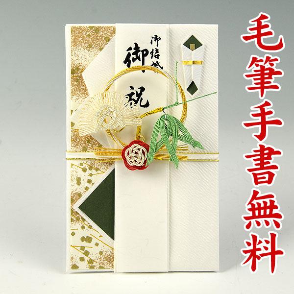【筆耕サービス】ご結婚祝い、その他お祝い事に。 ★祝儀袋 金封の代金には10文字までの筆耕料が含まれています。お名前に加えて肩書き等が必要な場合には4文字毎に100円追加となります。
