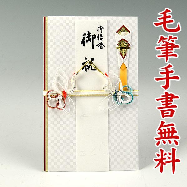 【筆耕サービス】ご結婚祝い、その他お祝い事に。 ★祝儀袋 金封の代金には10文字までの筆耕料が含まれています。お名前に加えて肩書き等が必要な場合には4文字毎に100円追加となります。