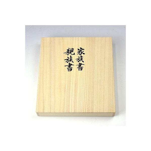家族書・親族書を保存するのに最適です。※手渡しされる場合にもお使いいただけます。