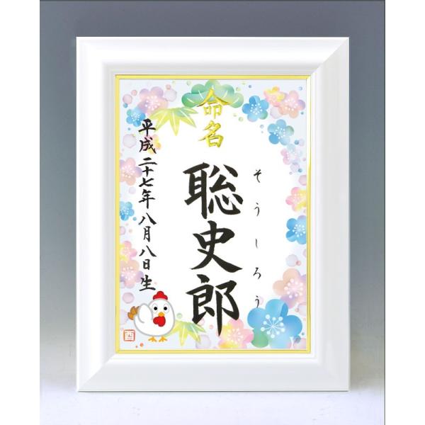 一生付き合う大切なお名前をいつまでも大切に飾っておけるよう命名紙とセットで高級感のあるホワイト額をご用意いたしました♪　命名紙はとても華やかな図柄からお好きなものをお選びいただけます。
