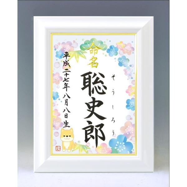一生付き合う大切なお名前をいつまでも大切に飾っておけるよう命名紙とセットで高級感のあるホワイト額をご用意いたしました♪　命名紙はとても華やかな図柄からお好きなものをお選びいただけます。