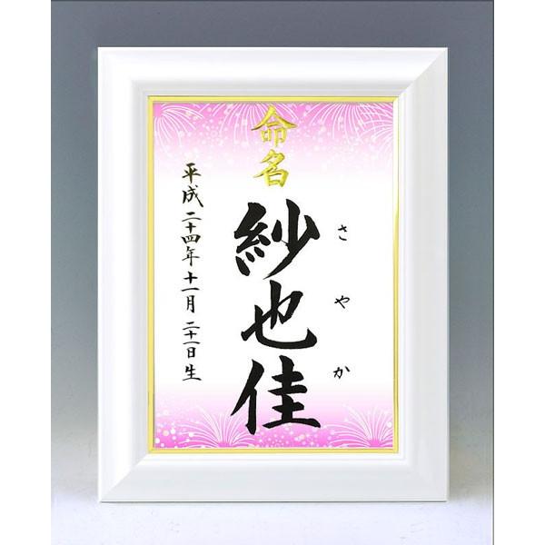 一生付き合う大切なお名前をいつまでも大切に飾っておけるよう命名紙とセットで高級感のあるホワイト額をご用意いたしました♪　命名紙はとても華やかな図柄からお好きなものをお選びいただけます。