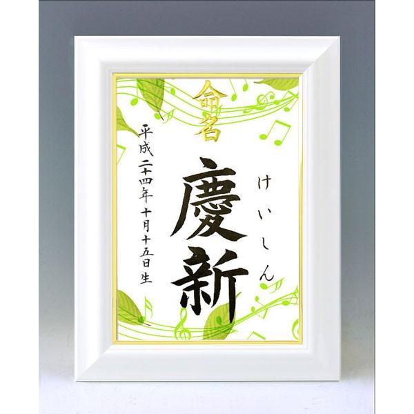 一生付き合う大切なお名前をいつまでも大切に飾っておけるよう命名紙とセットで高級感のあるホワイト額をご用意いたしました♪　命名紙はとても華やかな図柄からお好きなものをお選びいただけます。