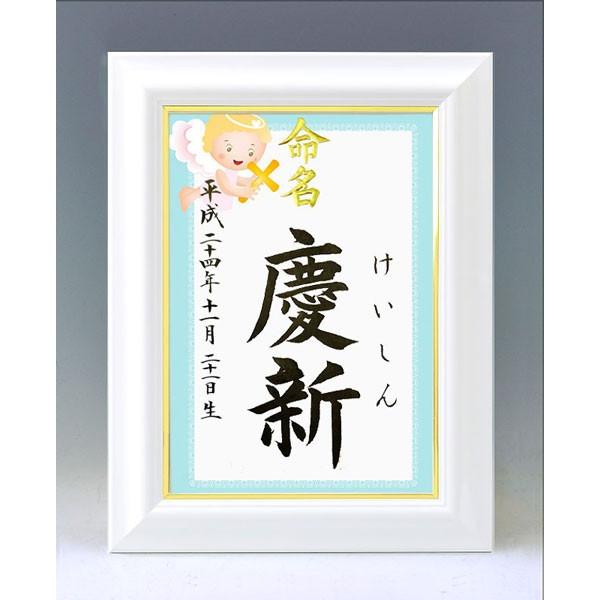 一生付き合う大切なお名前をいつまでも大切に飾っておけるようかわいい命名紙とセットで高級感のあるホワイト額をご用意いたしました♪　命名紙はとても華やかな図柄からお好きなものをお選びいただけます。