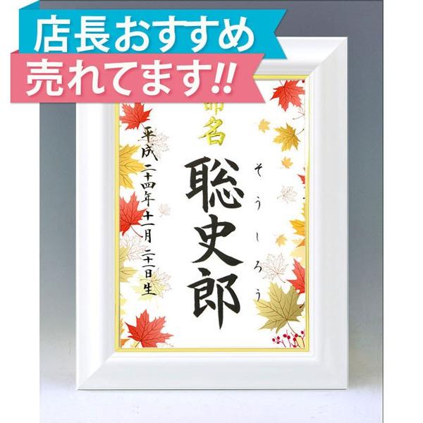 一生付き合う大切なお名前をいつまでも大切に飾っておけるよう命名紙とセットで高級感のあるホワイト額をご用意いたしました♪　命名紙はとても華やかな図柄からお好きなものをお選びいただけます。