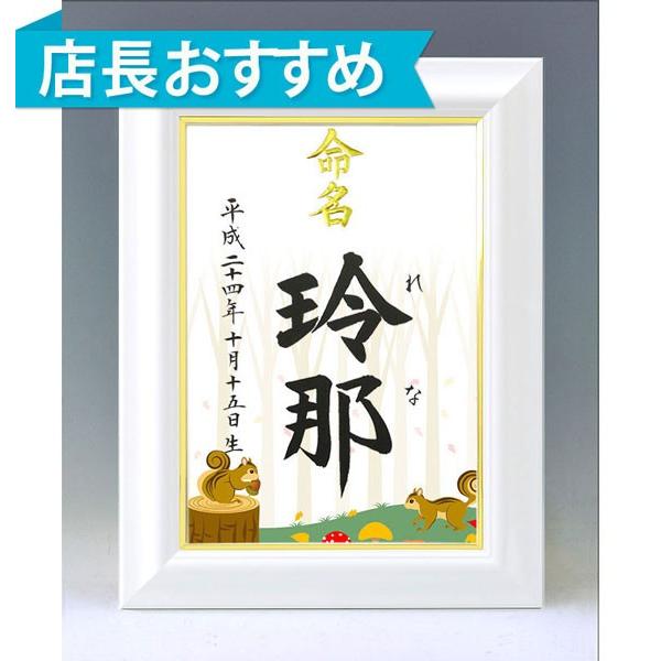 一生付き合う大切なお名前をいつまでも大切に飾っておけるよう命名紙とセットで高級感のあるホワイト額をご用意いたしました♪　命名紙はとても華やかな図柄からお好きなものをお選びいただけます。