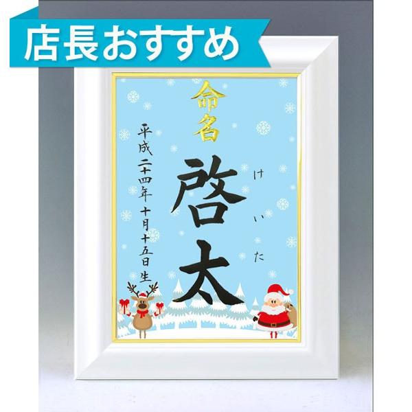 一生付き合う大切なお名前をいつまでも大切に飾っておけるよう命名紙とセットで高級感のあるホワイト額をご用意いたしました♪　命名紙はとても華やかな図柄からお好きなものをお選びいただけます。