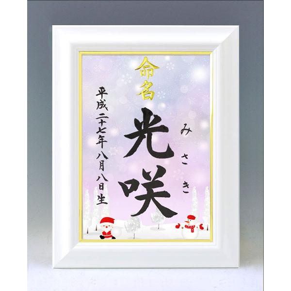 一生付き合う大切なお名前をいつまでも大切に飾っておけるよう命名紙とセットで高級感のあるホワイト額をご用意いたしました♪　命名紙はとても華やかな図柄からお好きなものをお選びいただけます。