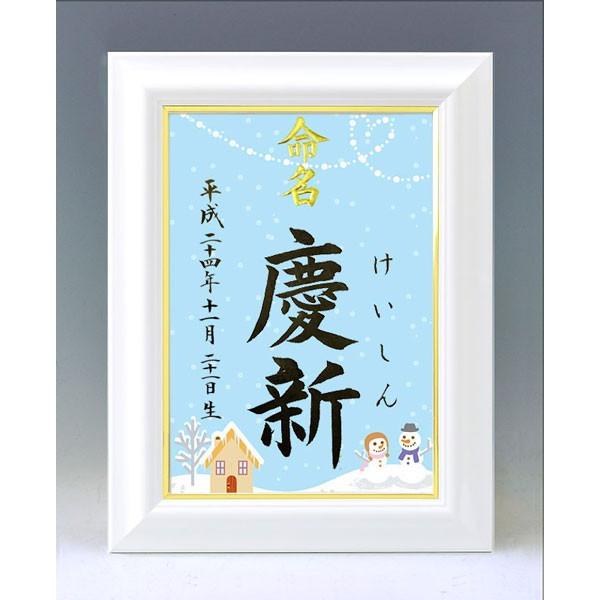一生付き合う大切なお名前をいつまでも大切に飾っておけるよう命名紙とセットで高級感のあるホワイト額をご用意いたしました♪　命名紙はとても華やかな図柄からお好きなものをお選びいただけます。