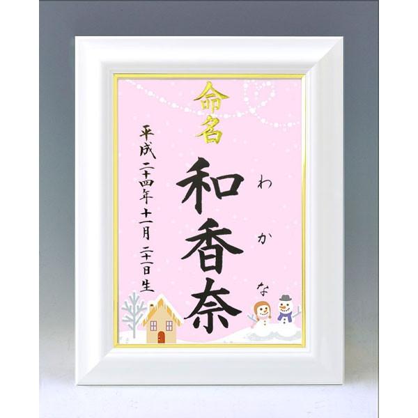 一生付き合う大切なお名前をいつまでも大切に飾っておけるよう命名紙とセットで高級感のあるホワイト額をご用意いたしました♪　命名紙はとても華やかな図柄からお好きなものをお選びいただけます。