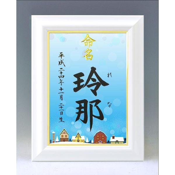 一生付き合う大切なお名前をいつまでも大切に飾っておけるよう命名紙とセットで高級感のあるホワイト額をご用意いたしました♪　命名紙はとても華やかな図柄からお好きなものをお選びいただけます。
