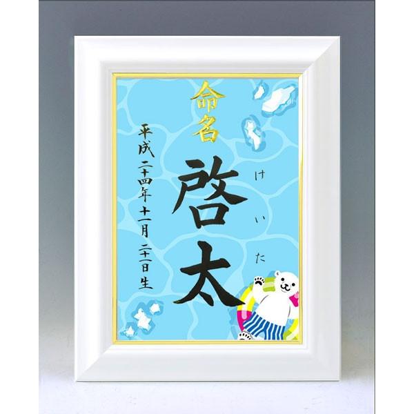 一生付き合う大切なお名前をいつまでも大切に飾っておけるよう命名紙とセットで高級感のあるホワイト額をご用意いたしました♪　命名紙はとても華やかな図柄からお好きなものをお選びいただけます。
