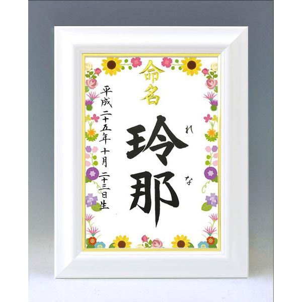 一生付き合う大切なお名前をいつまでも大切に飾っておけるよう命名紙とセットで高級感のあるホワイト額をご用意いたしました♪　命名紙はとても華やかな図柄からお好きなものをお選びいただけます。