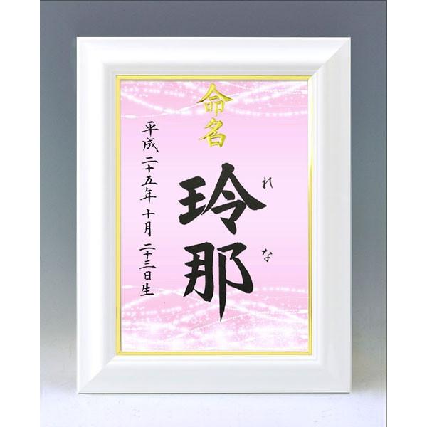 一生付き合う大切なお名前をいつまでも大切に飾っておけるよう命名紙とセットで高級感のあるホワイト額をご用意いたしました♪　命名紙はとても華やかな図柄からお好きなものをお選びいただけます。