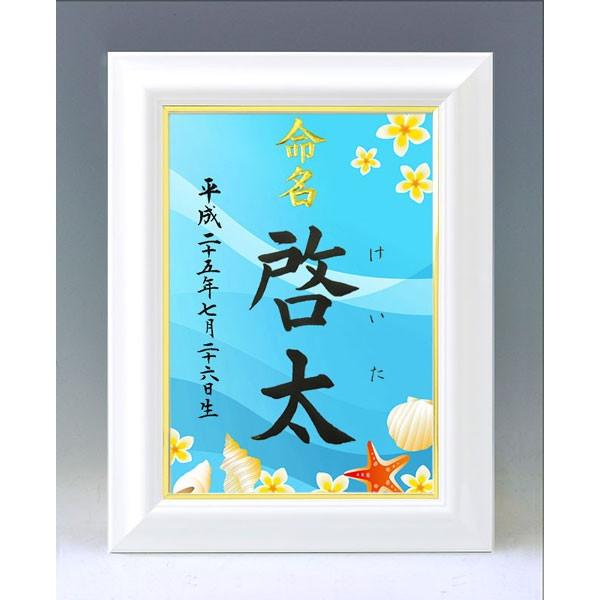一生付き合う大切なお名前をいつまでも大切に飾っておけるよう命名紙とセットで高級感のあるホワイト額をご用意いたしました♪　命名紙はとても華やかな図柄からお好きなものをお選びいただけます。