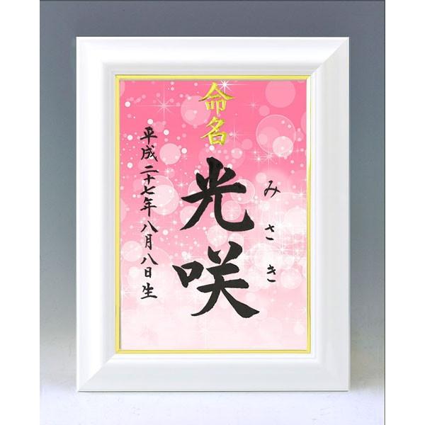 一生付き合う大切なお名前をいつまでも大切に飾っておけるよう命名紙とセットで高級感のあるホワイト額をご用意いたしました♪　命名紙はとても華やかな図柄からお好きなものをお選びいただけます。