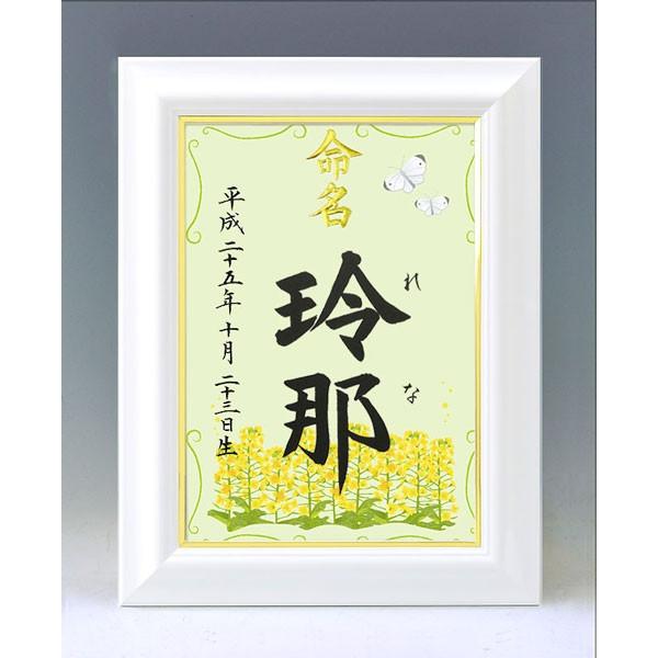 一生付き合う大切なお名前をいつまでも大切に飾っておけるよう命名紙とセットで高級感のあるホワイト額をご用意いたしました♪　命名紙はとても華やかな図柄からお好きなものをお選びいただけます。