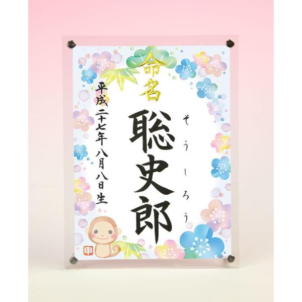 「紫外線カットタイプ」のアクリル板を使用した、省スペースで飾れる命名スタンドです。