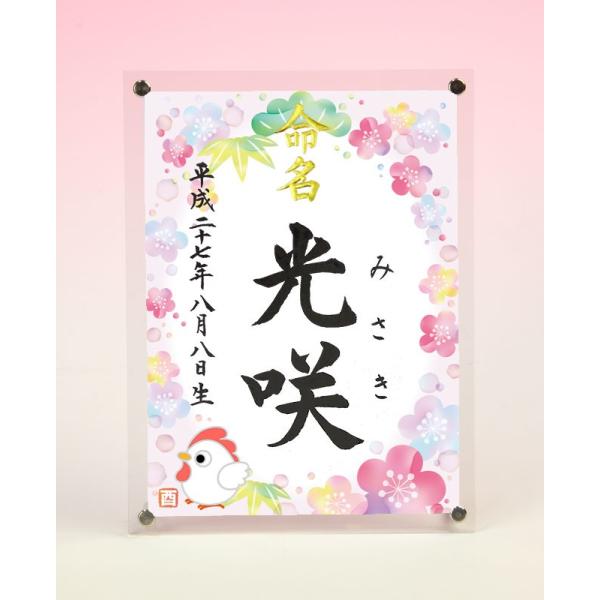 「紫外線カットタイプ」のアクリル板を使用した、省スペースで飾れる命名スタンドです。