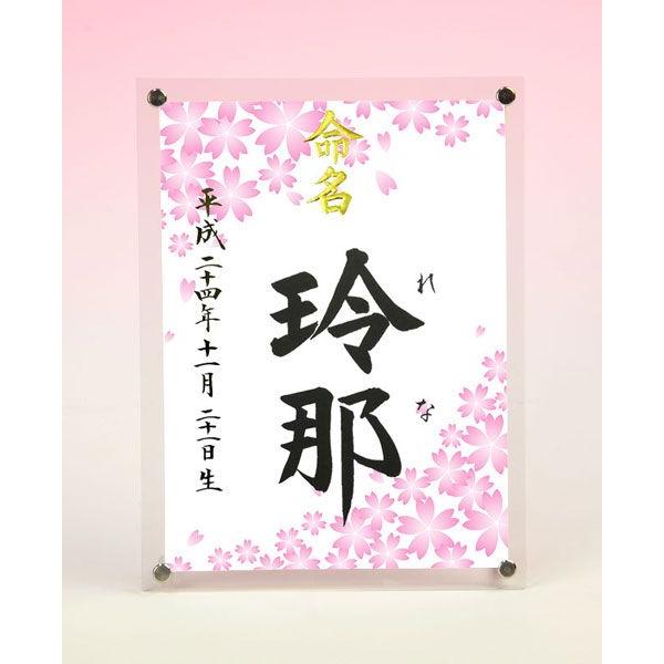 「紫外線カットタイプ」のアクリル板を使用した、省スペースで飾れる命名スタンドです。