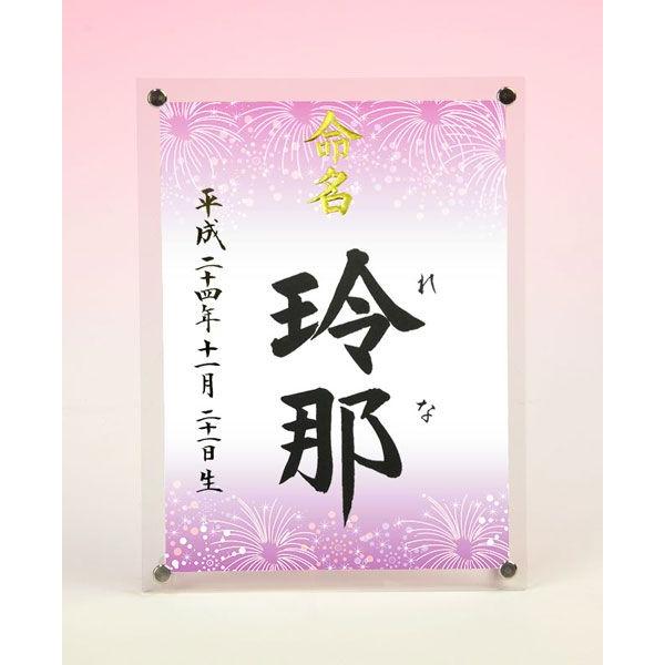 「紫外線カットタイプ」のアクリル板を使用した、省スペースで飾れる命名スタンドです。