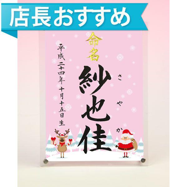 「紫外線カットタイプ」のアクリル板を使用した、省スペースで飾れる命名スタンドです。