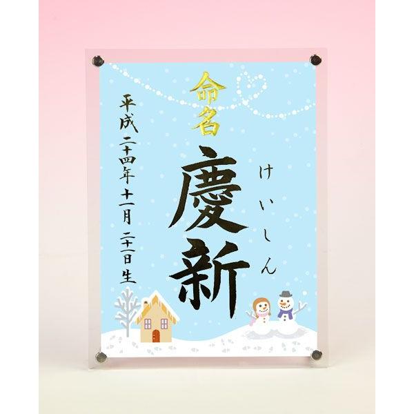 「紫外線カットタイプ」のアクリル板を使用した、省スペースで飾れる命名スタンドです。