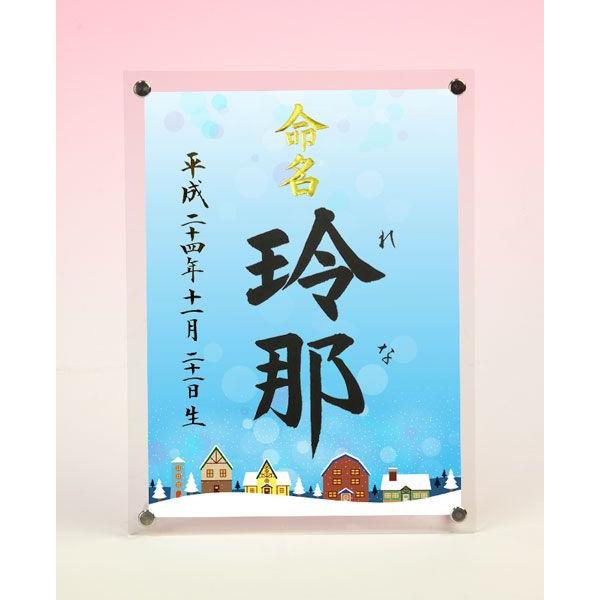 「紫外線カットタイプ」のアクリル板を使用した、省スペースで飾れる命名スタンドです。