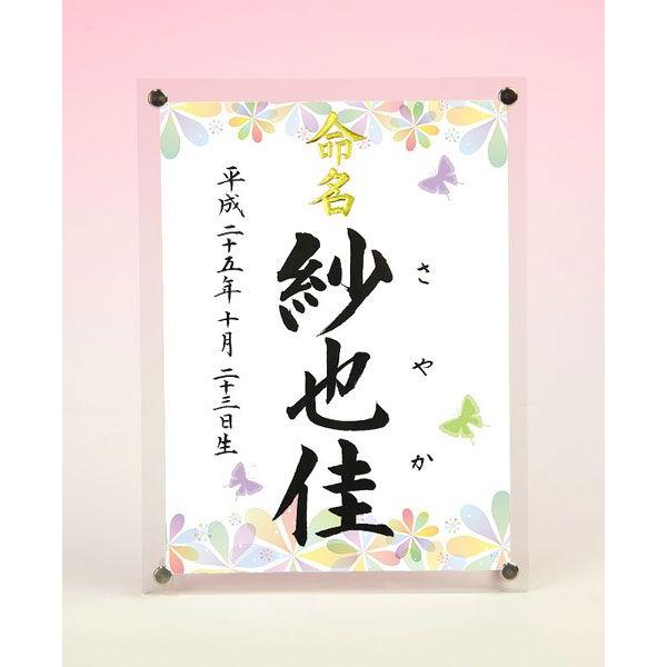 「紫外線カットタイプ」のアクリル板を使用した、省スペースで飾れる命名スタンドです。