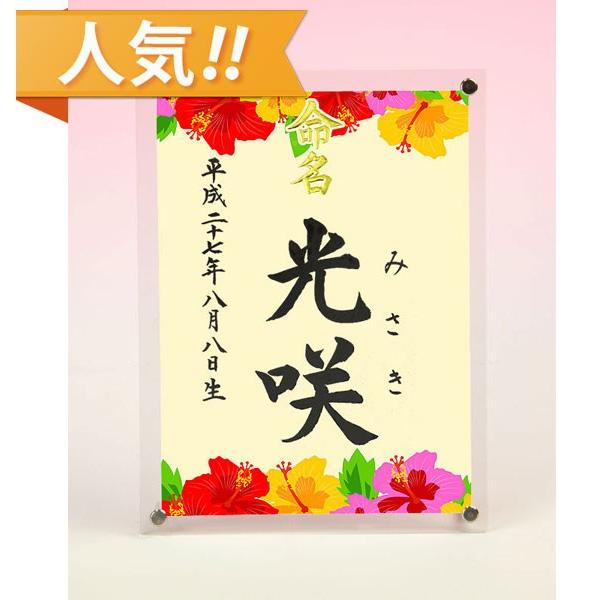 「紫外線カットタイプ」のアクリル板を使用した、省スペースで飾れる命名スタンドです。