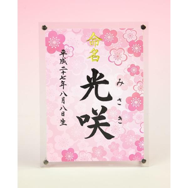 「紫外線カットタイプ」のアクリル板を使用した、省スペースで飾れる命名スタンドです。