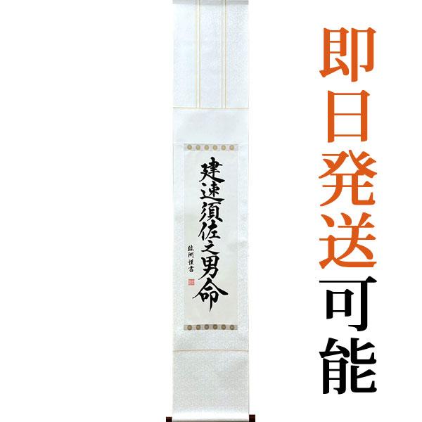 ★無料サービス★風鎮プレゼントまたは、水引ラッピング致しますご希望の場合は備考欄にご記入ください。天照皇大神と共に産まれた須佐之男命（スサノオノミコト）は、その力強さが転じて「厄もなぎ払う」という意味で、厄除けのご利益があるとされる。国内表...